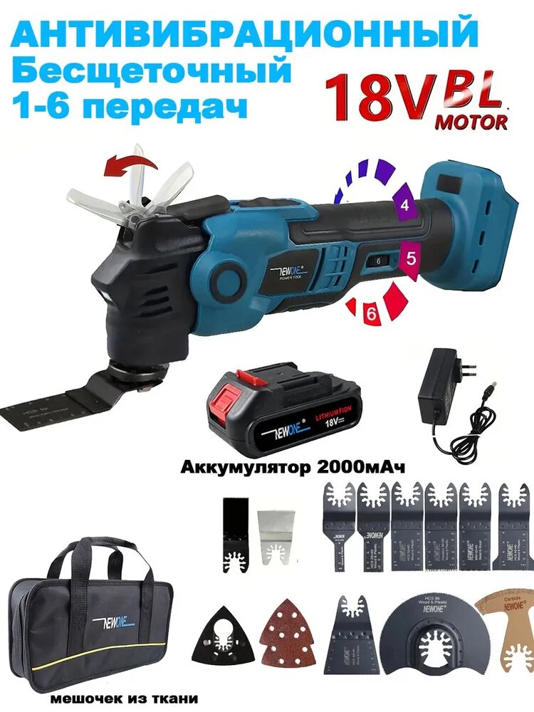 Аккумуляторный реноватор с бесщёточным двигателем, виброзащита, портативный кейс + 9 насадок в подарок