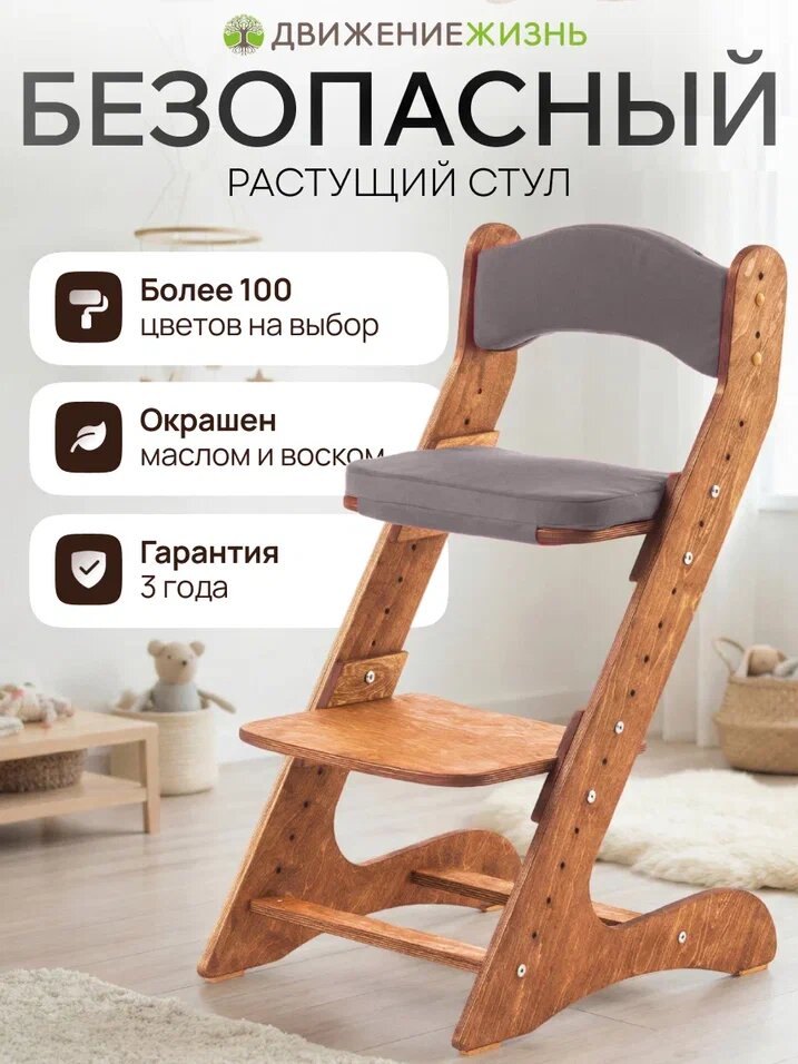 Растущий стул движение-жизнь, для детей, для школьников, деревянный, с подушками