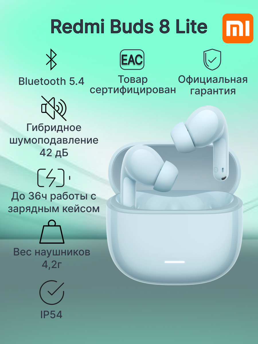 Наушники беспроводные REDMI Buds 8 Lite (Blue) (BHR08OJGL)