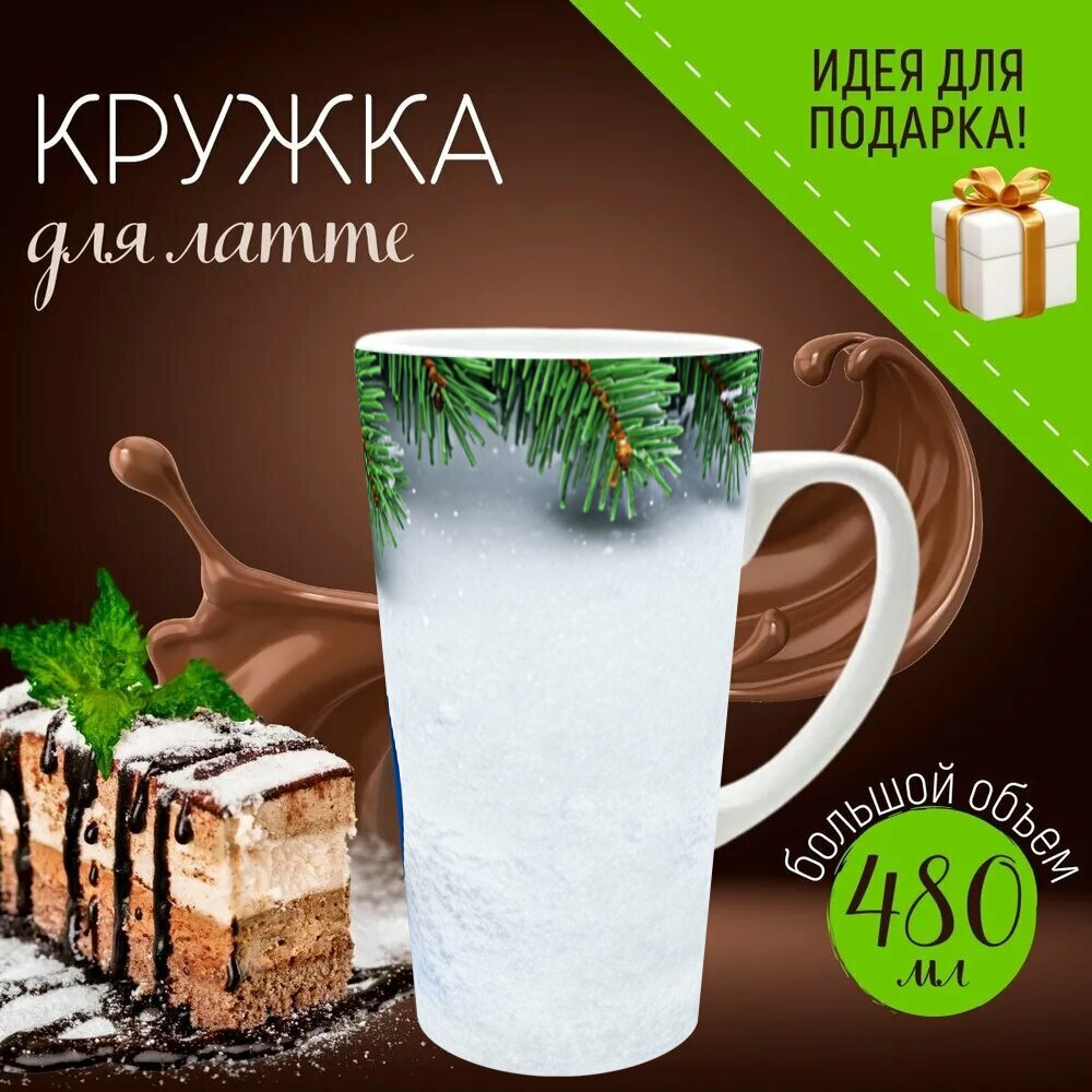 Кружка латте керамическая большая для чая и кофе с прикольным принтом "Новый год декор, синие и золотые шары, сердце, ветки ели, бант, блестящие украшения, снег." 500 мл.