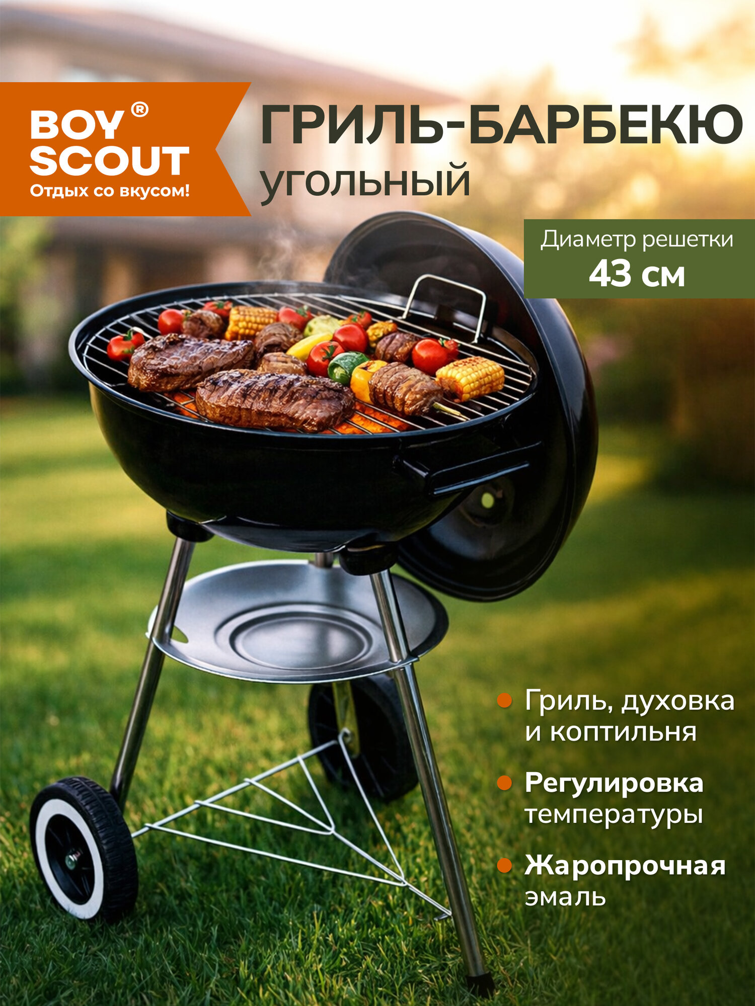 BOYSCOUT Жаровня- гриль с крышкой Ø 430 мм, на колесах, высота 680 мм