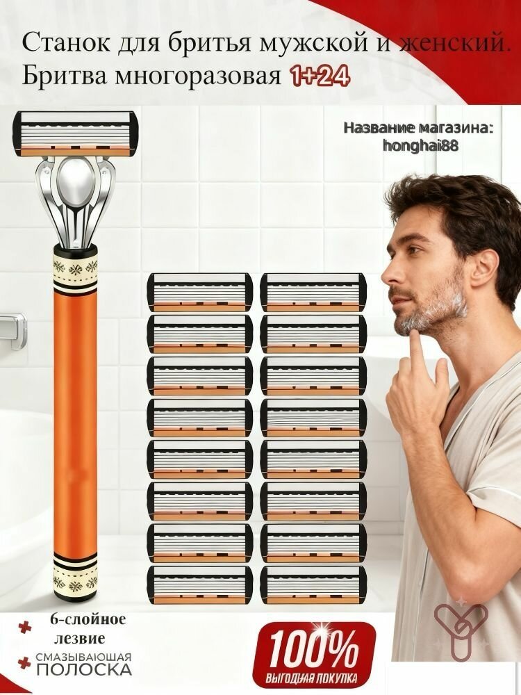 Станок для бритья мужской и женский Многоразовая бритва 24+1 Универсальный Экономичный набор Острые лезвия
