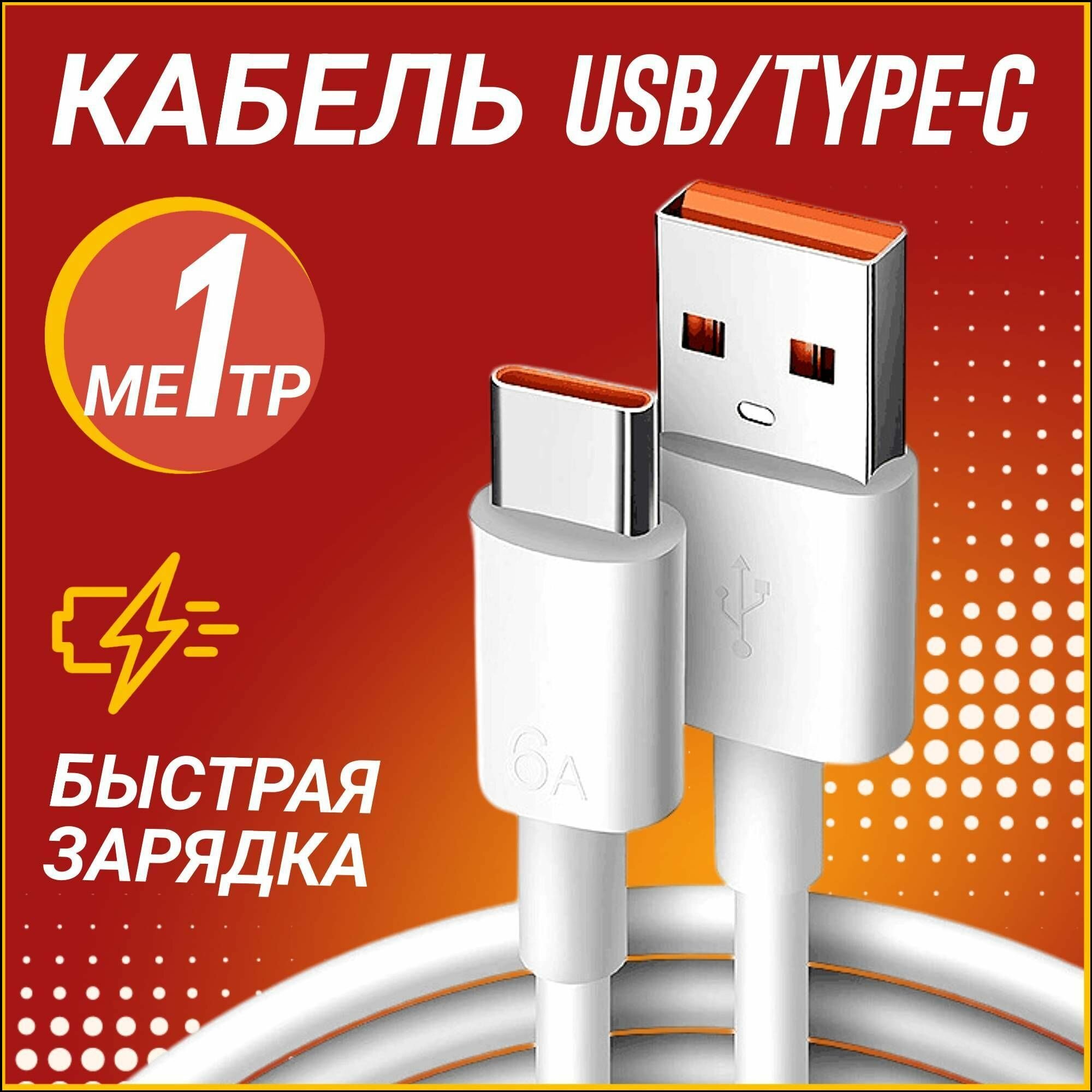 Кабель для мобильных устройств