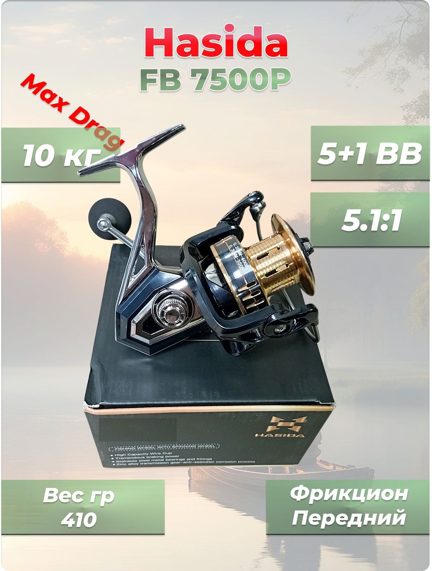 Катушка Hasida FB7500 Histar, безынерционная, лесоёмкость 0,25-450/0,30-400, 5+1 подшипников