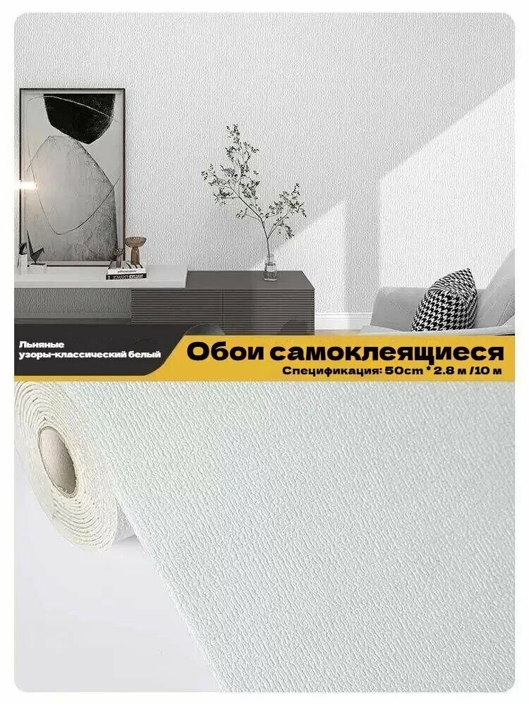 Подложка под обои 10 м, 0.5 м