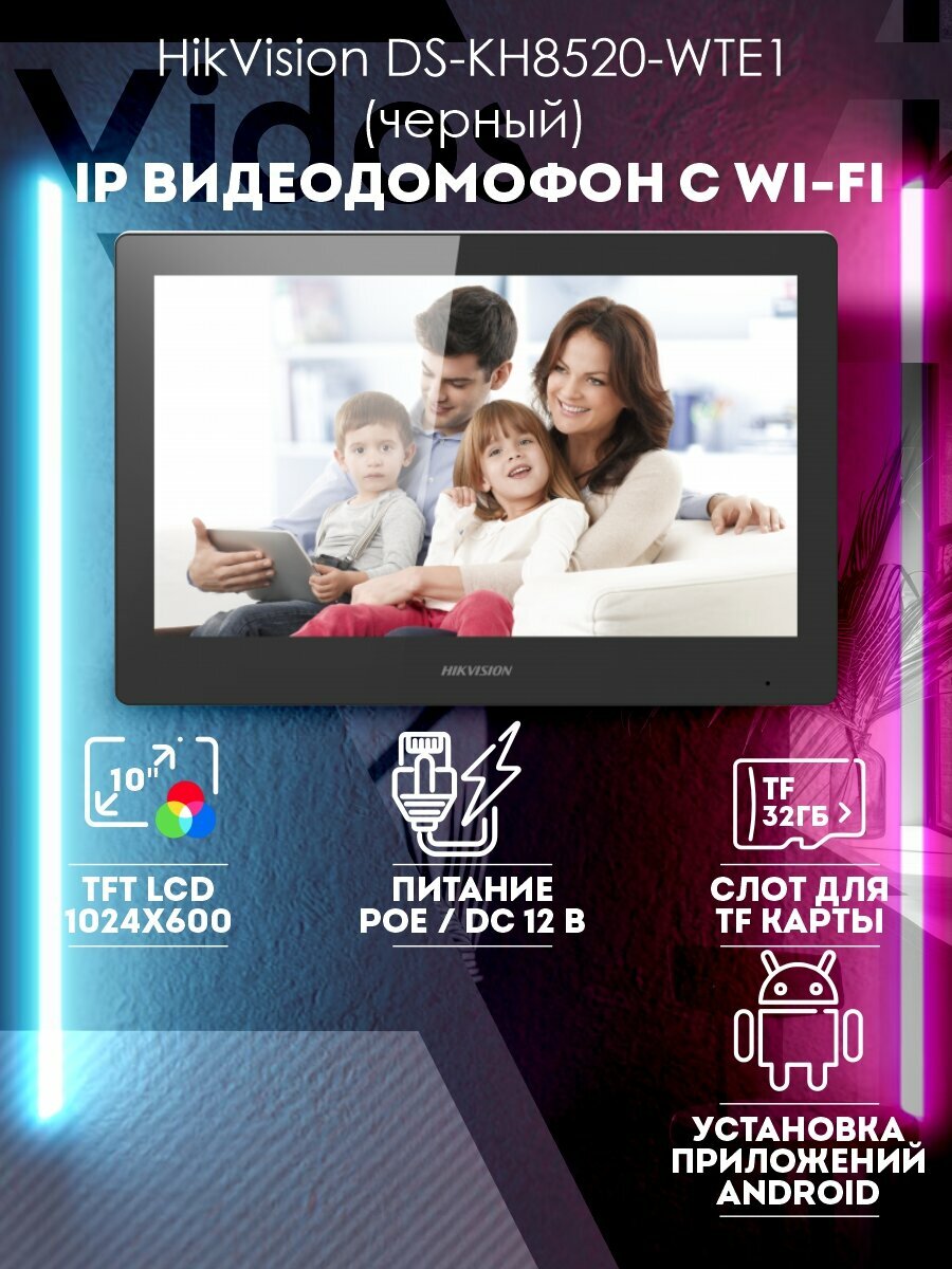 Видеодомофон Hikvision DS-KH8520-WTE1 (черный), сенсорный экран, Wi-Fi, черный