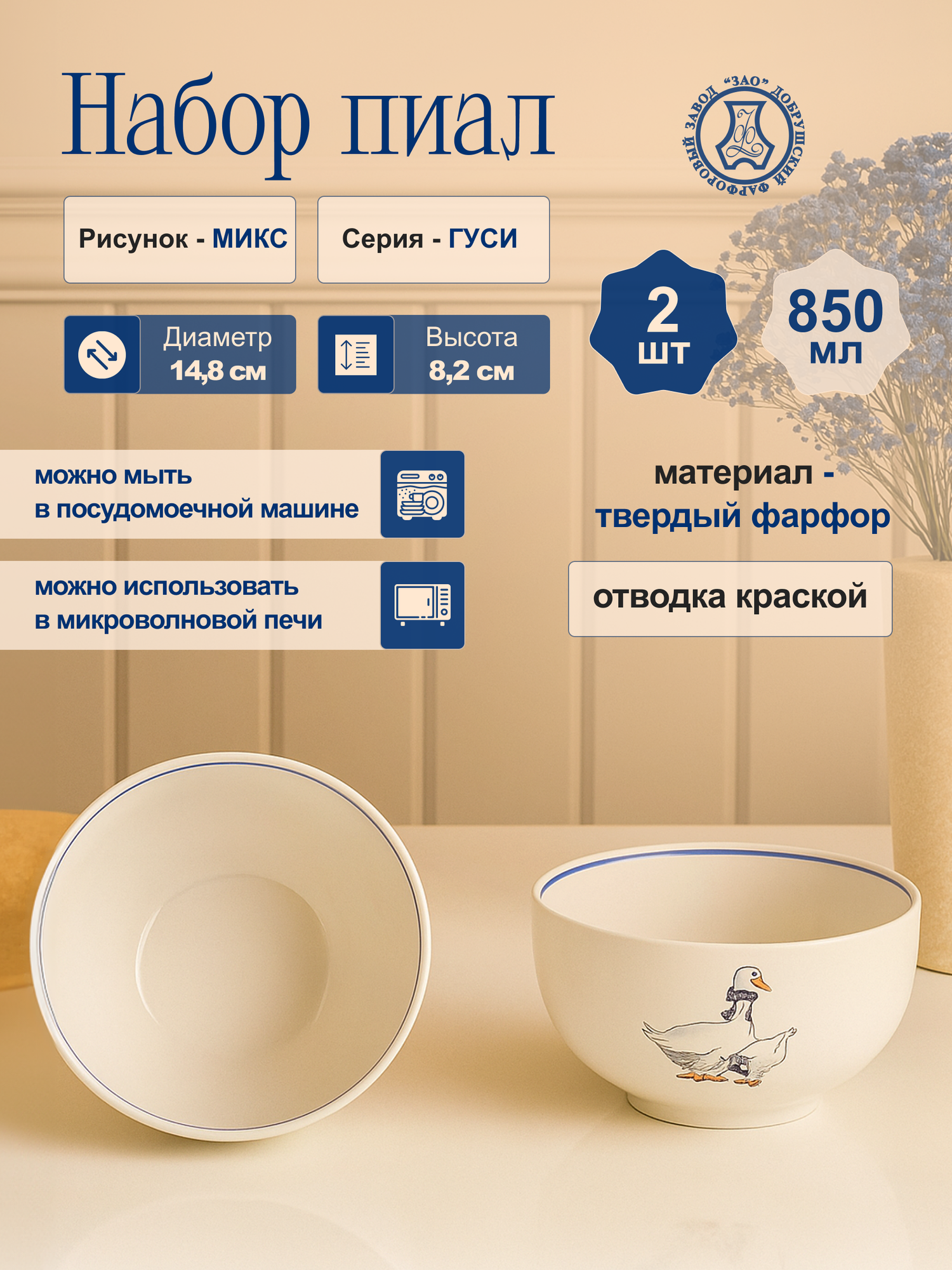 Набор фарфоровых пиал "Гуси" 850 мл - 2 шт, отводка краской, Добруш