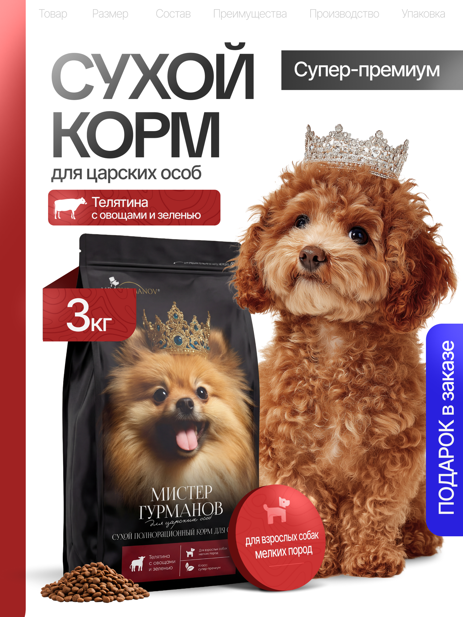 Корм для собак сухой 3 кг для мелких пород Телятина с овощами и зеленью