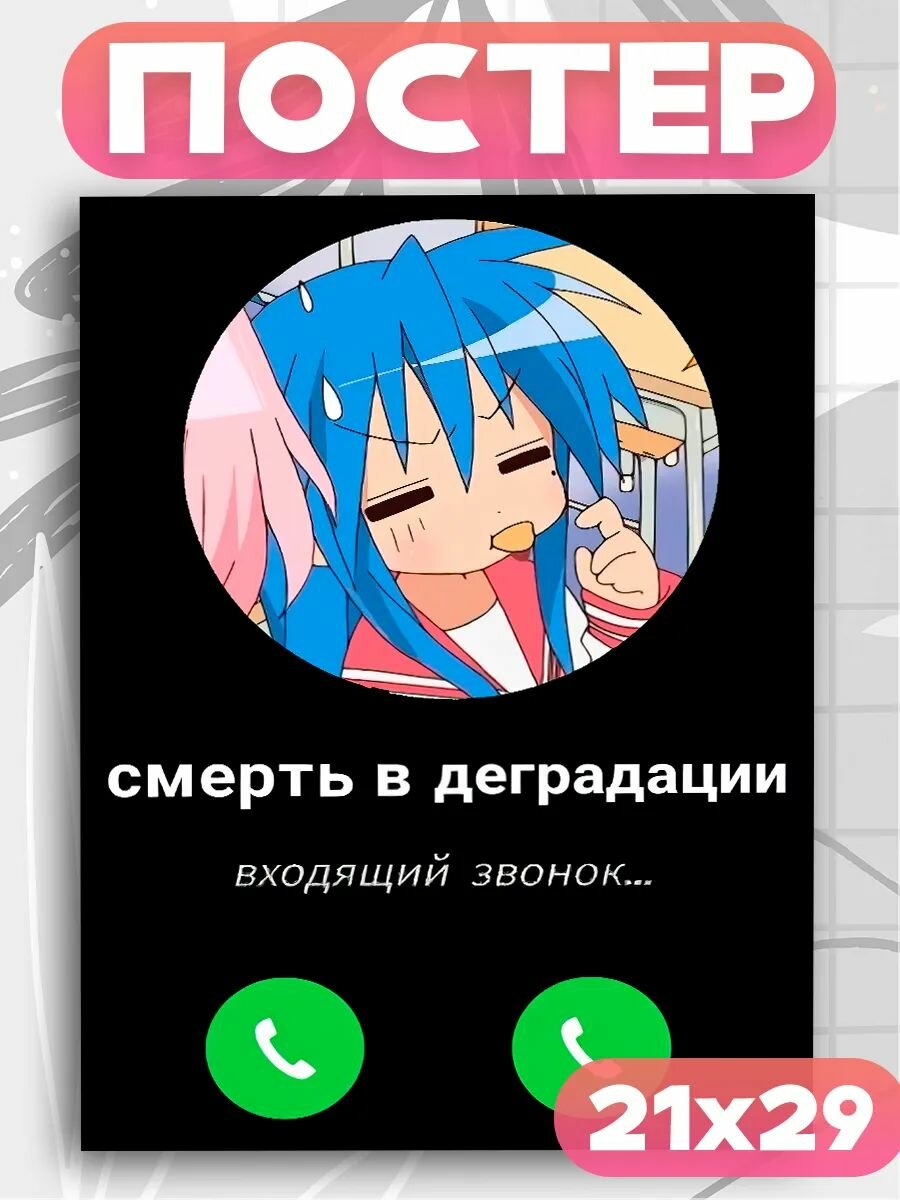 Постер на стену Lucky star Коната изуми , плакат 1шт, А4 размер.