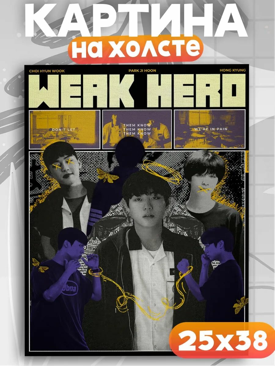 Картина на стену Слабый Герой дорама