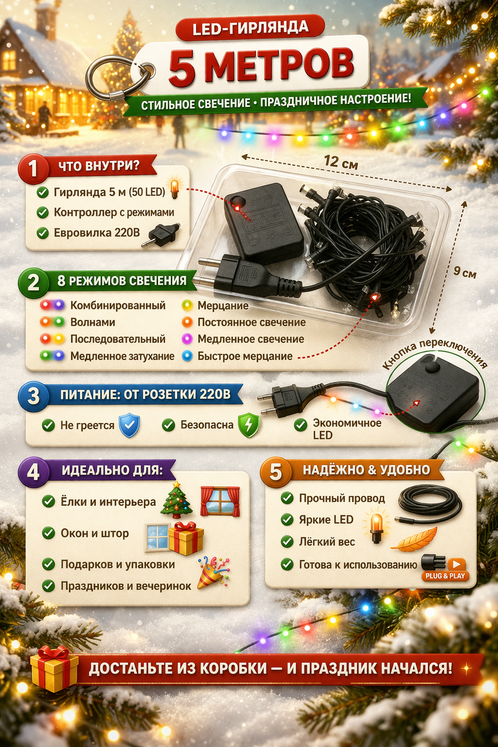 Гирлянда shoptronic, 5 м, пластик, 20 светодиодов, 3 режима свечения