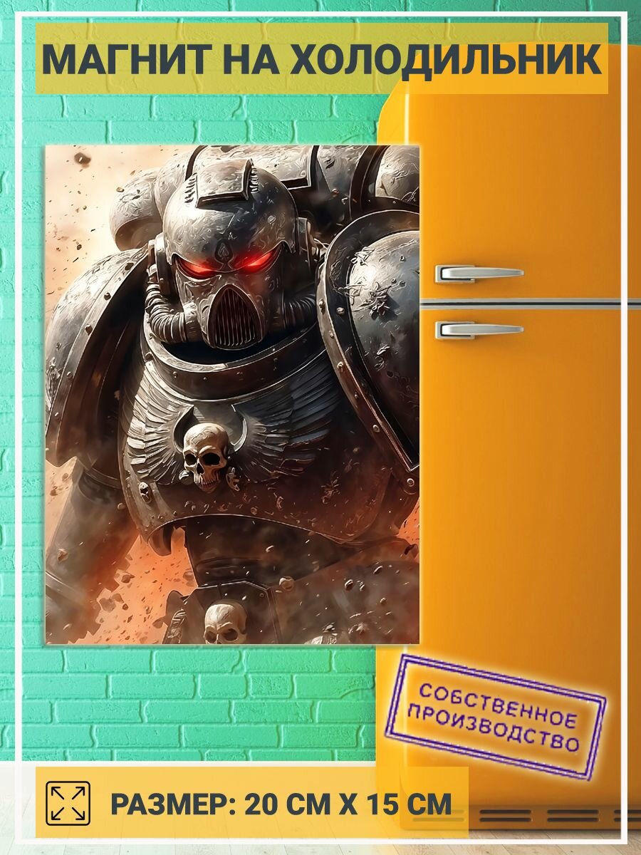 Магнит на холодильник Warhammer (20 см х 15 см) Игры №16