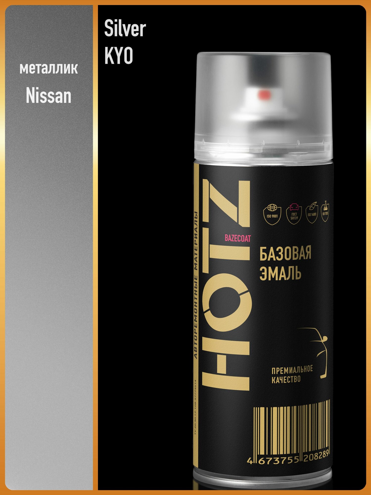 Краска аэрозольная 1K "Nissan Silver KY0" металлик 520 мл, базовая автомобильная ремонтная эмаль, HOTZ