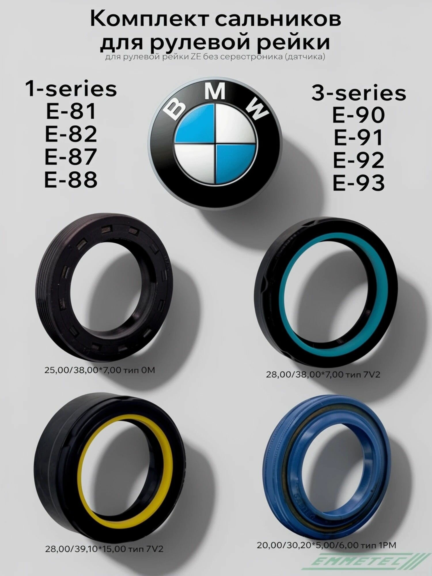 Комплект сальников для рулевой рейки BMW 1 E81, BMW 3 E90