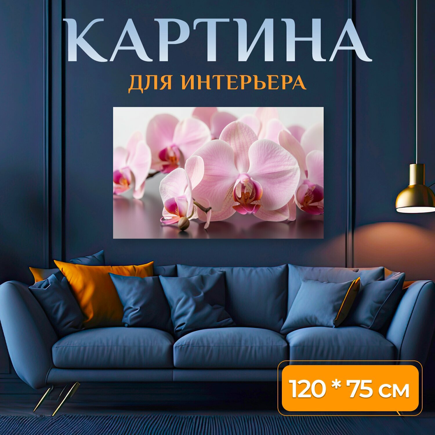 Картина на холсте "Розовые орхидеи на темном фоне. Нежные цветы фаленопсиса в пастельных оттенках, крупный план с мягким размытием и глянцевой." на подрамнике 120х75 см. для интерьера
