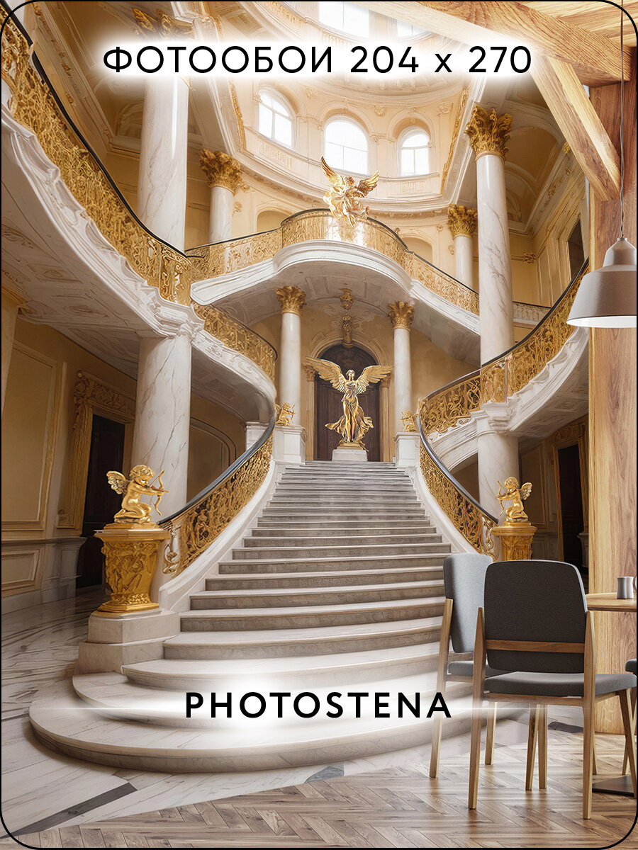 Фотообои 3D на стену флизелиновые встык PHOTOSTENA Лестница 2,04 x 2,7 м 5,51 м2