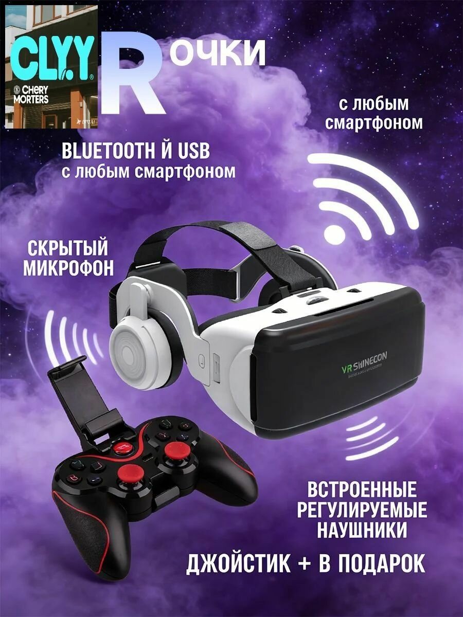 Очки виртуальной реальности для телефона VR Pro