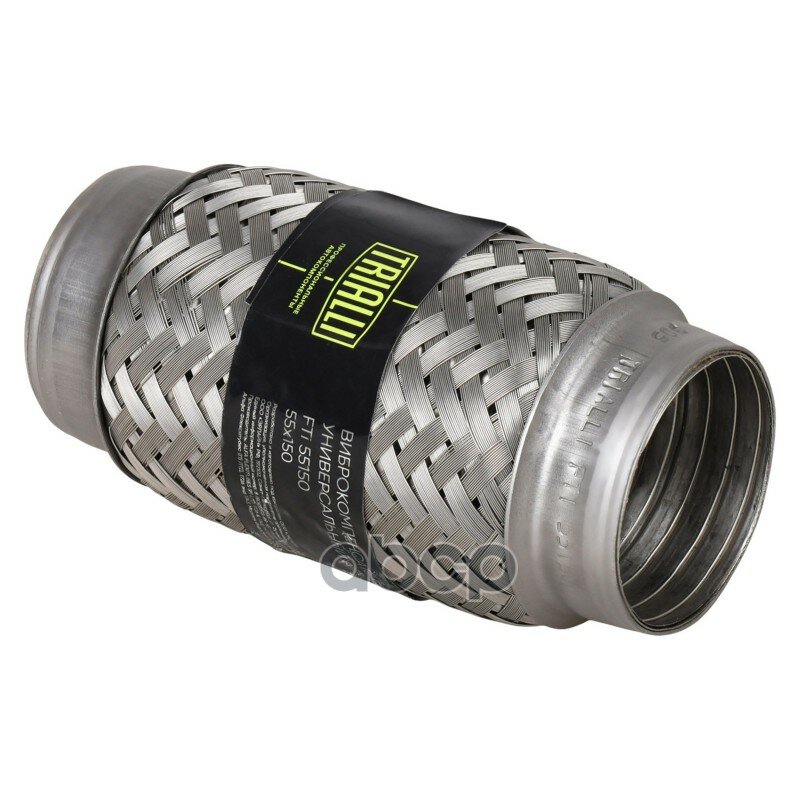 Виброкомпенсатор ВЫХ. Трубы (гофра) 55X150 INTERLOCK (нерж. Сталь) (FTI 55150) Trialli арт. FTI55150