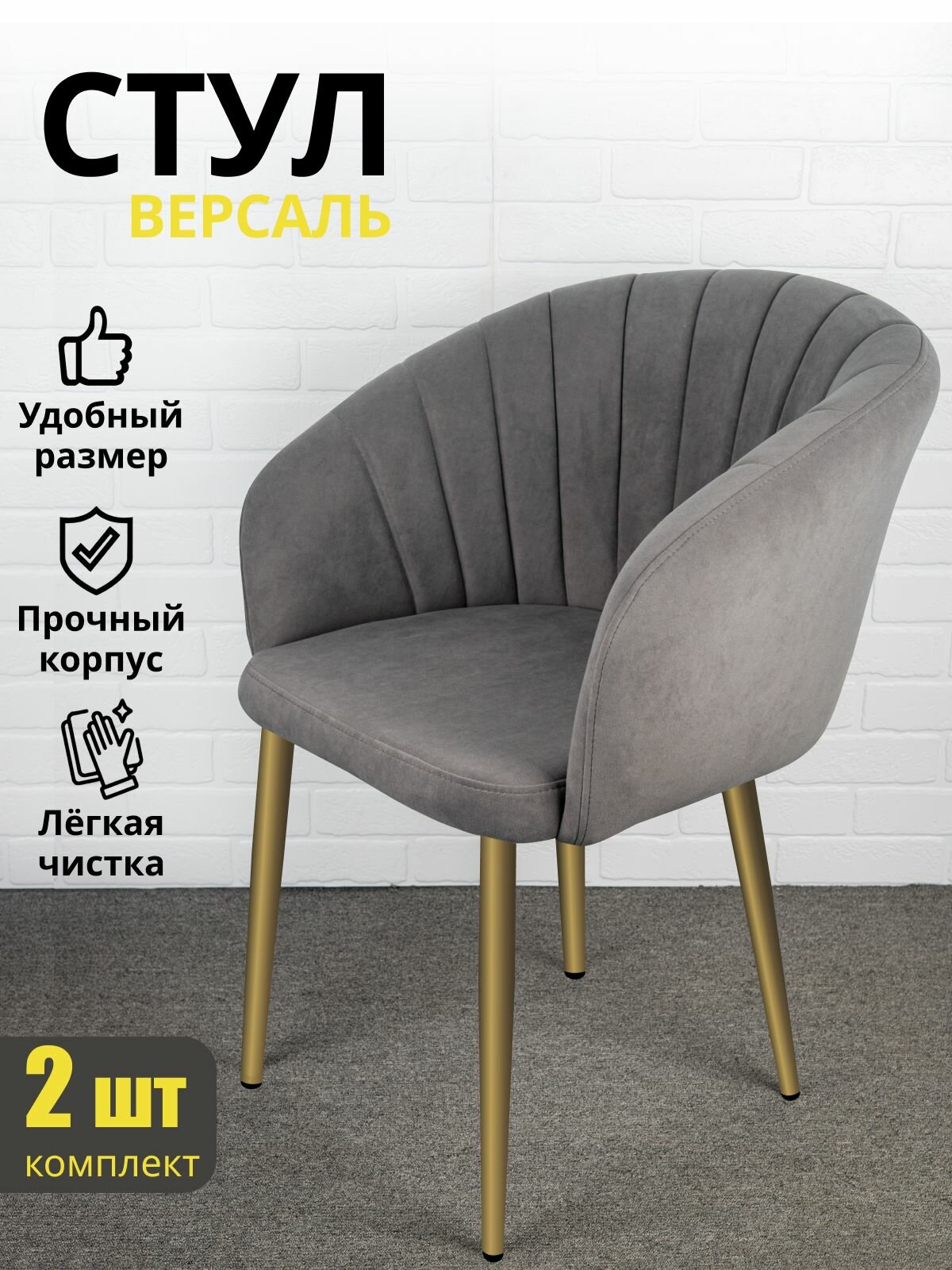 Стулья для кухни Azzurro Верона, комплект 2шт стульев , велюр, коричневый/золотой