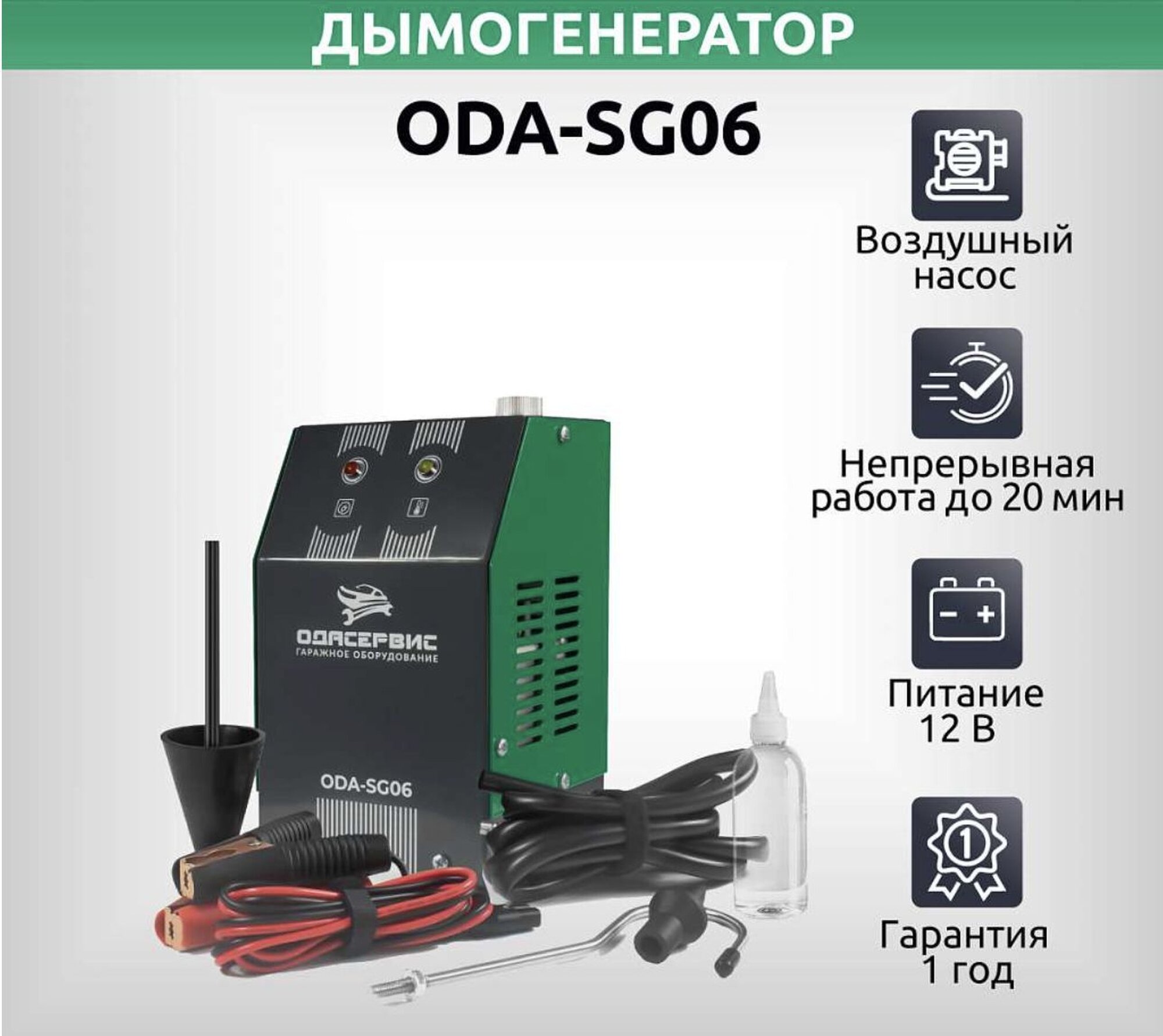 Автомобильный дымогенератор ОДА Сервис со встроенным компрессором ODA-SG06