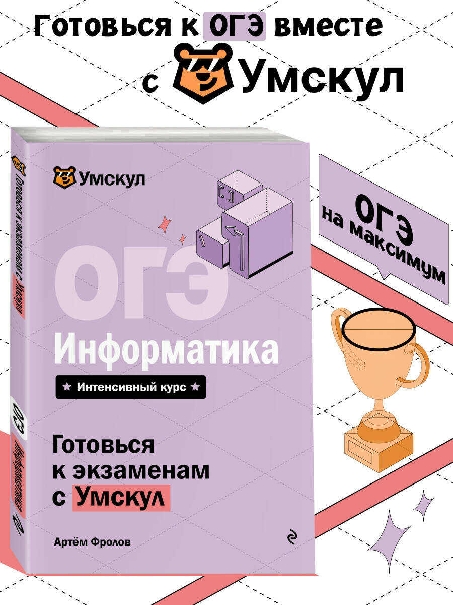 Фролов А. А. ОГЭ. Информатика