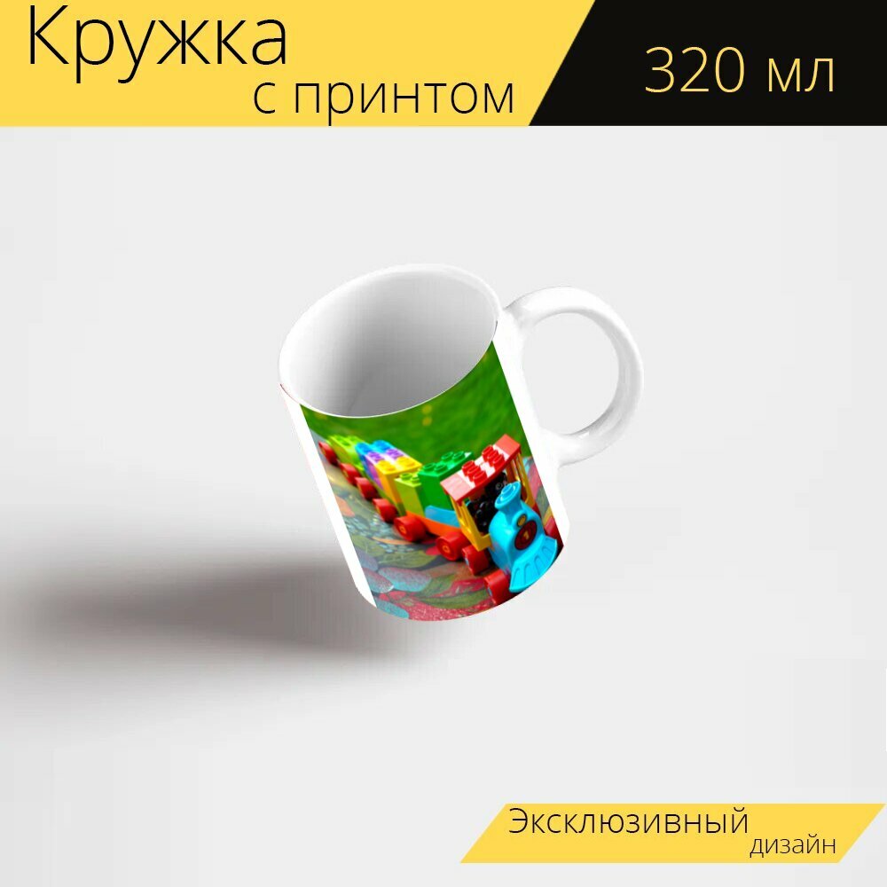Кружка с рисунком, принтом "Игрушки, конструктор лего, тренироваться" 320 мл.