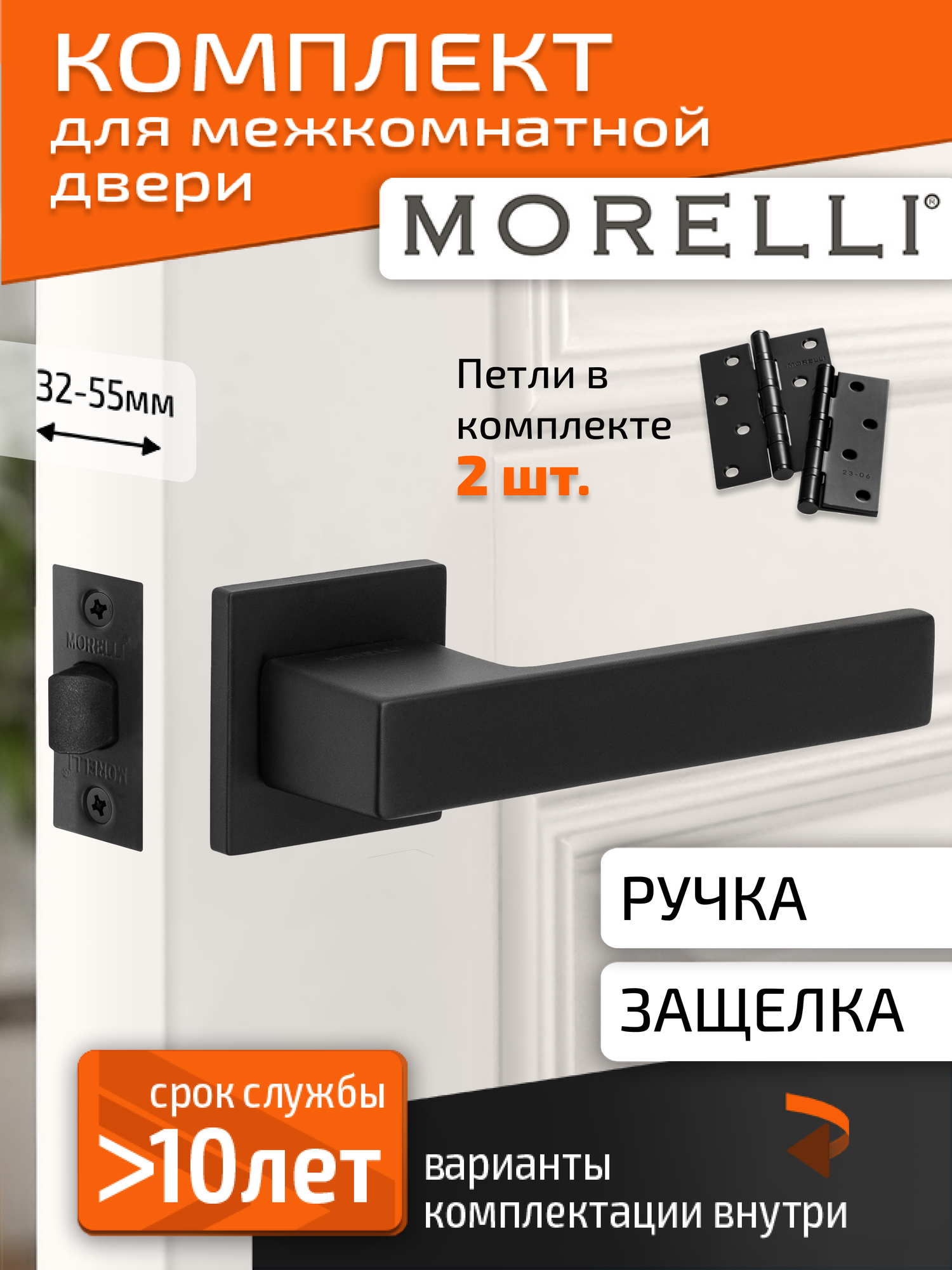 Комплект для межкомнатной двери Morelli / Дверная ручка MH 56 S6 BL + межкомнатная защелка + врезные петли / черный матовый
