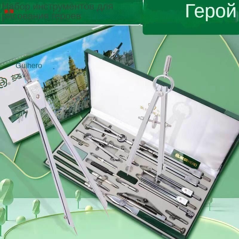 Набор чертежных инструментов Герой, 21 предметов, размер 22×12×3 см, для инженерного и архитектурного черчения — фото 1