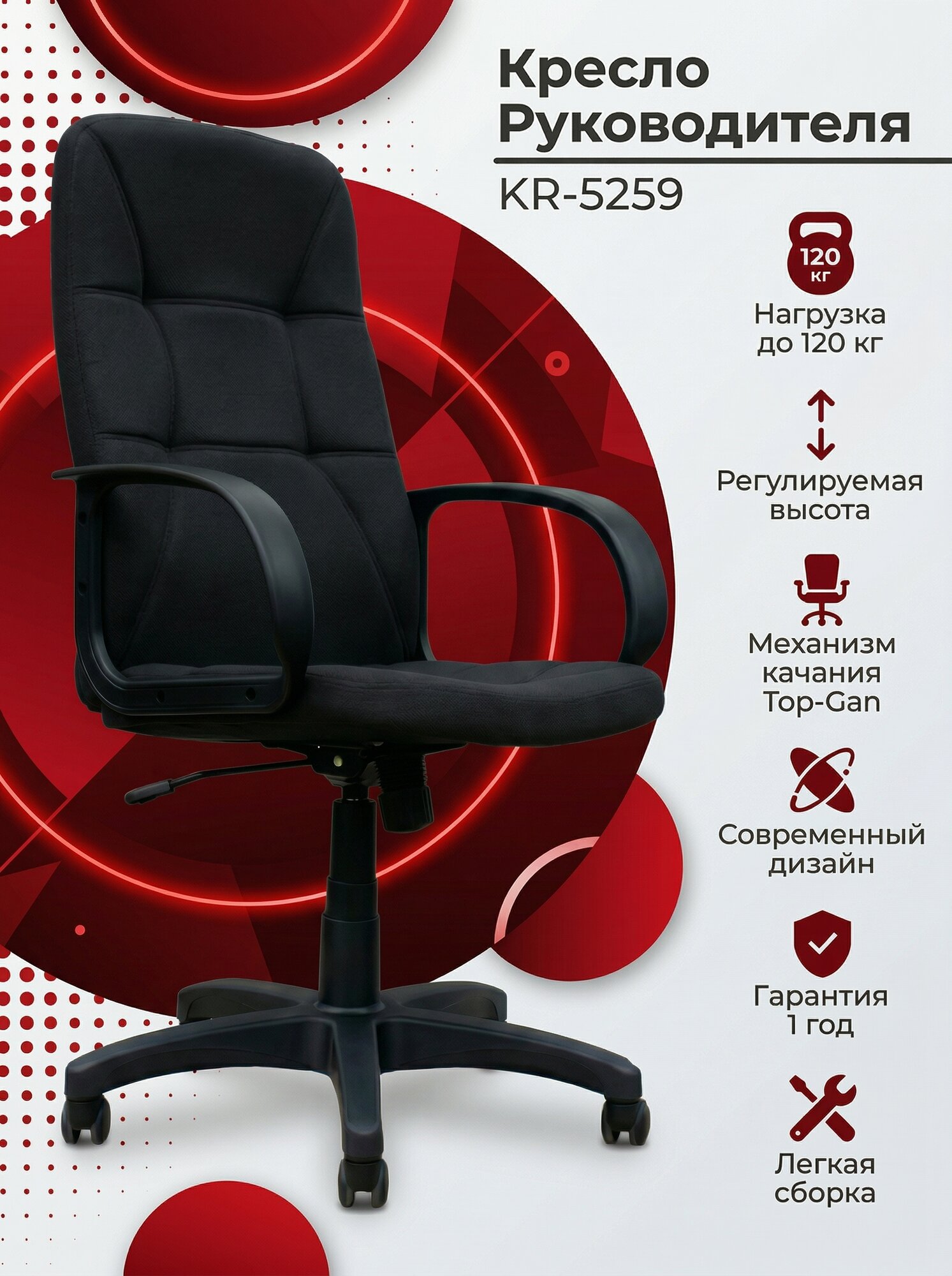 Кресло Руководителя Компьютерное для Офиса и Дома KR-5259, Кресло Офисное, Ткань рогожка, Ткань Черная