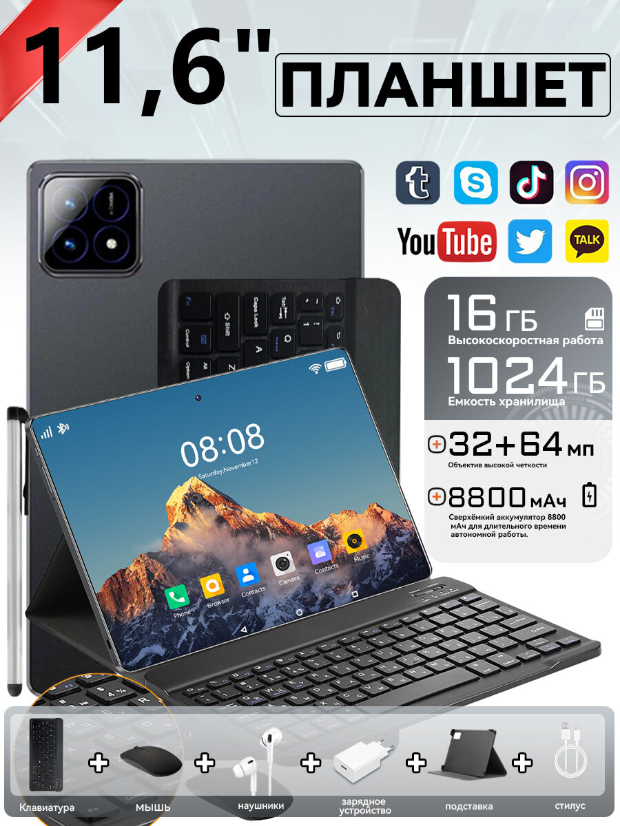С клавиатурой Планшет игровой Pad7 Pro16+1024GB 5G 8800 мАч 11.6“