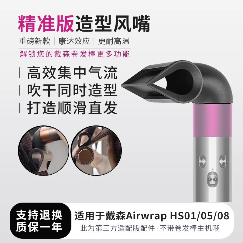 Подходит для стайлеров Dyson: плойка, выпрямитель, насадка для фена Airwrap, насадка для сушки HS01/5/08, аксессуары.