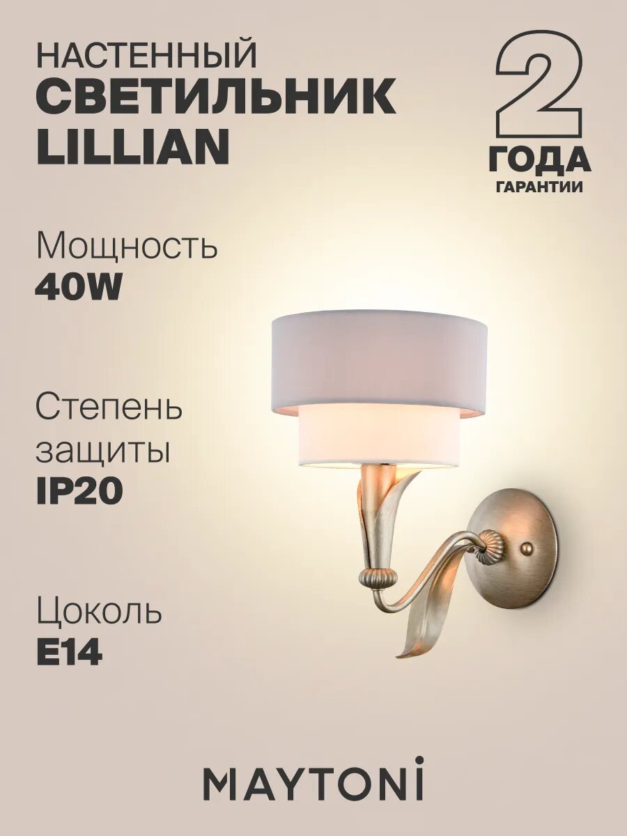 Настенный светильник Бра Maytoni House Lillian E14 H311-01-G