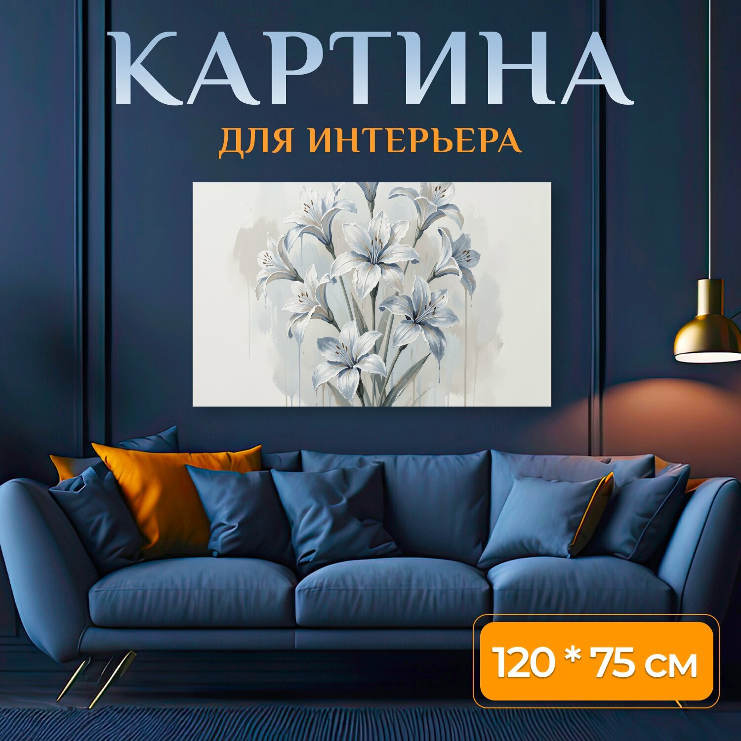 Картина на холсте "Белые лилии в акварели. Нежная флористическая композиция с распустившимися светлыми лилиями, выполненная в мягкой." на подрамнике 120х75 см. для интерьера