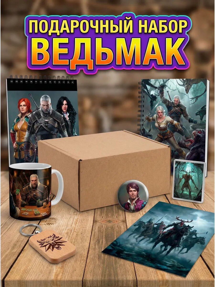 Подарочный бокс Ведьмак - The Witcher
