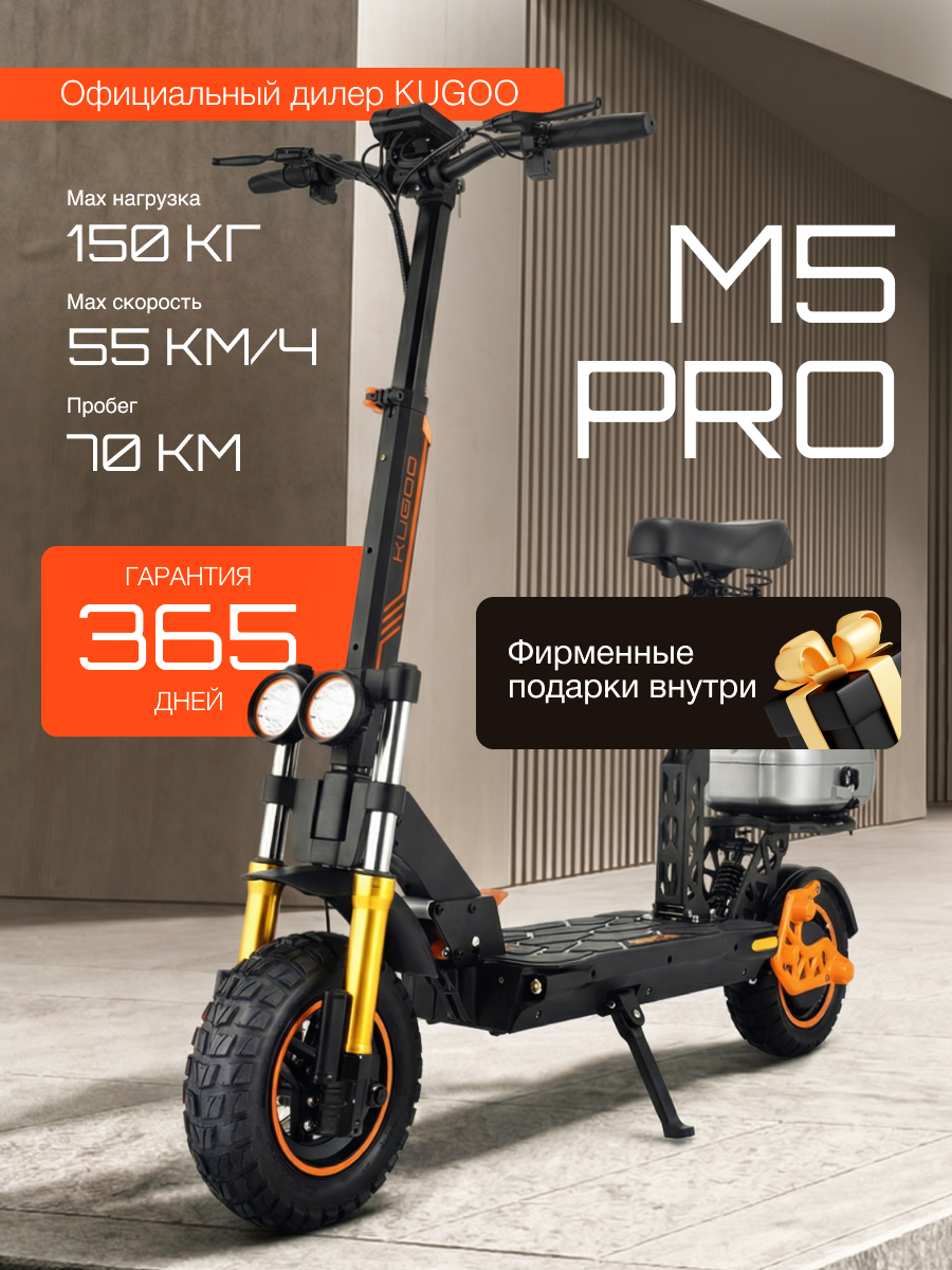 Электросамокат взрослый с сиденьем Kugoо M5 Pro, самокат электрический мощный с багажником