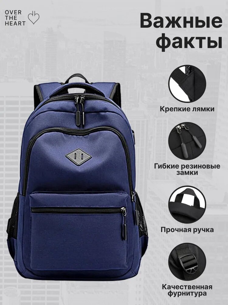 Городской рюкзак Over the Heart с отделением для ноутбука 15.6", 30 литров, синий, анатомические лямки — фото 1