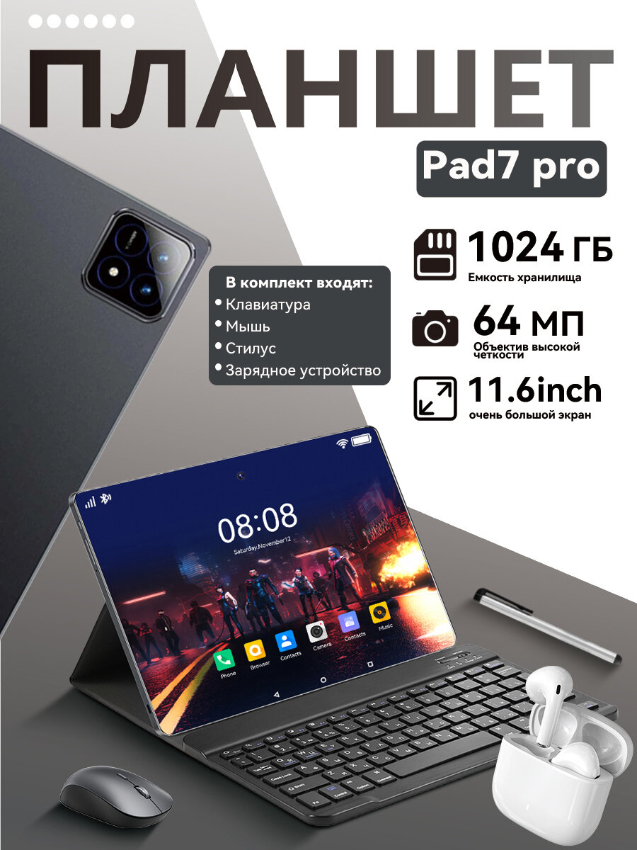 Игровой планшет Mi Pad 7 Pro Snapdragon 8s Gen3 16+1024ГБ + клавиатура и мышь