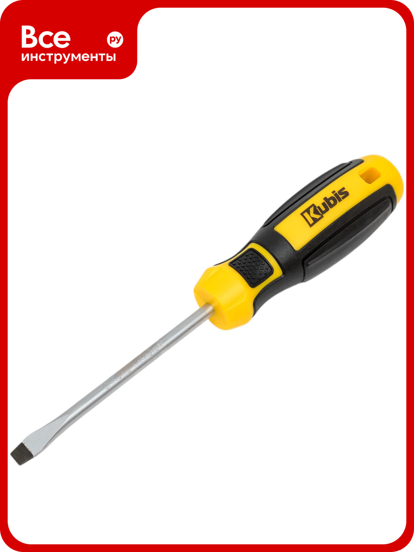 Отвертка шлицевая KUBIS SL6х100 мм, CrV6150 02-08-0611