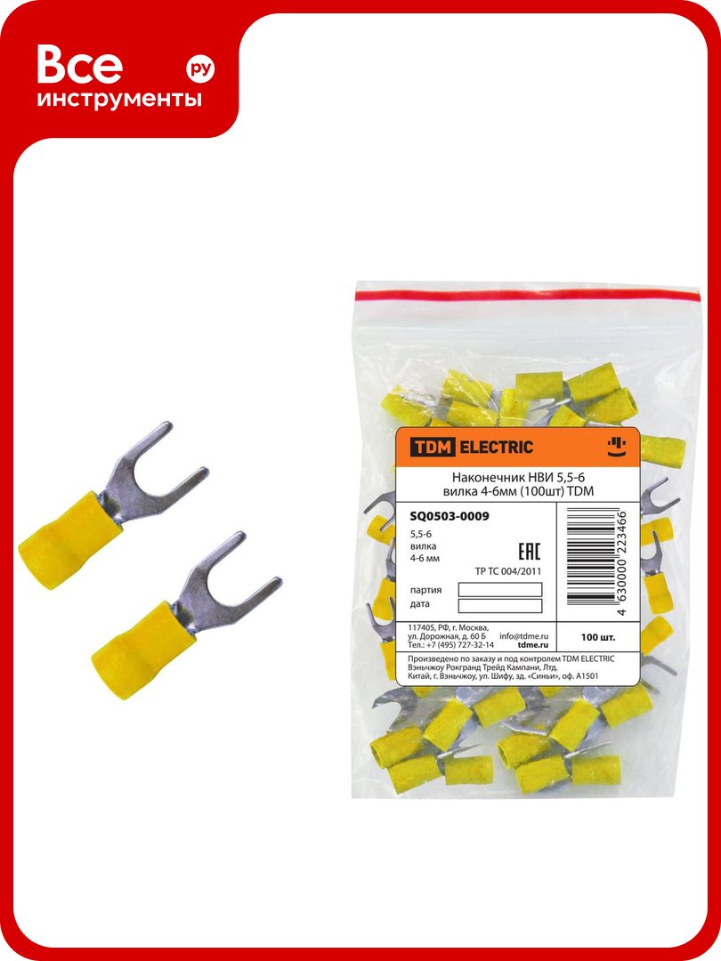 Наконечник TDM ELECTRIC НВИ 5,5-6 вилка 4-6мм 100 шт SQ0503-0009