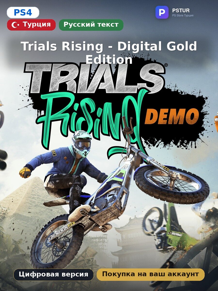 Trials® Rising - Digital Gold Edition PS4 — PlayStation Store Турция, цифровая версия