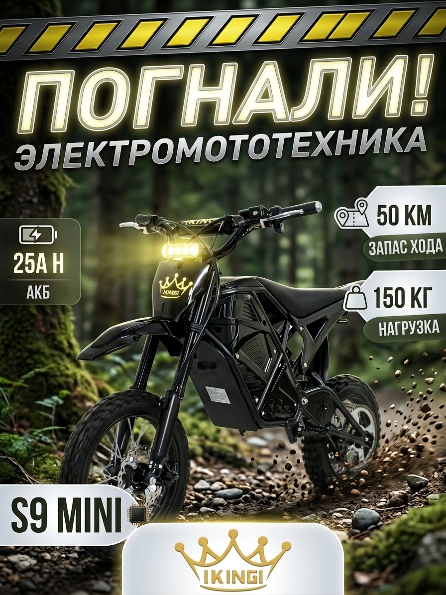 Электроскутер для взрослых IKINGI S9 MINI, 48V/25AH, 1000w, 55КМ/Ч, 45 КМ пробега!