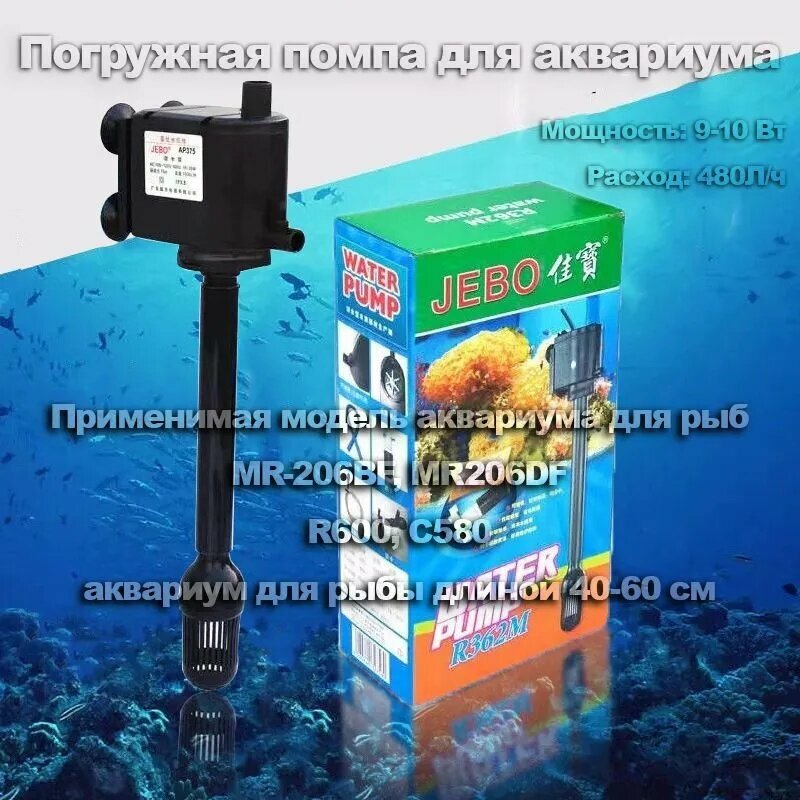 Аквариумная погружная помпа - тихая и эффективная работа