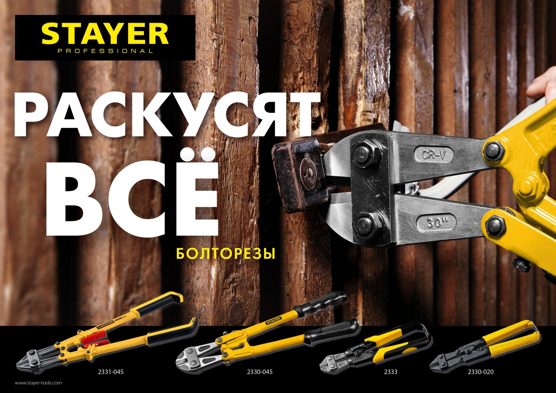 Болторез STAYER Hercules 2330-045, закаленные губки, торцевой рез, длина 45 см
