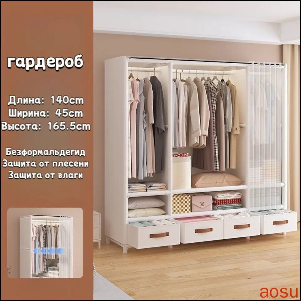 Шкаф складной 140х45х165 см