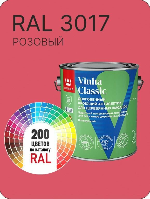Кроющий антисептик защита от грибка для деревянных фасадов Tikkurila Vinha Classic розовый Ral 3017 2.7 л.