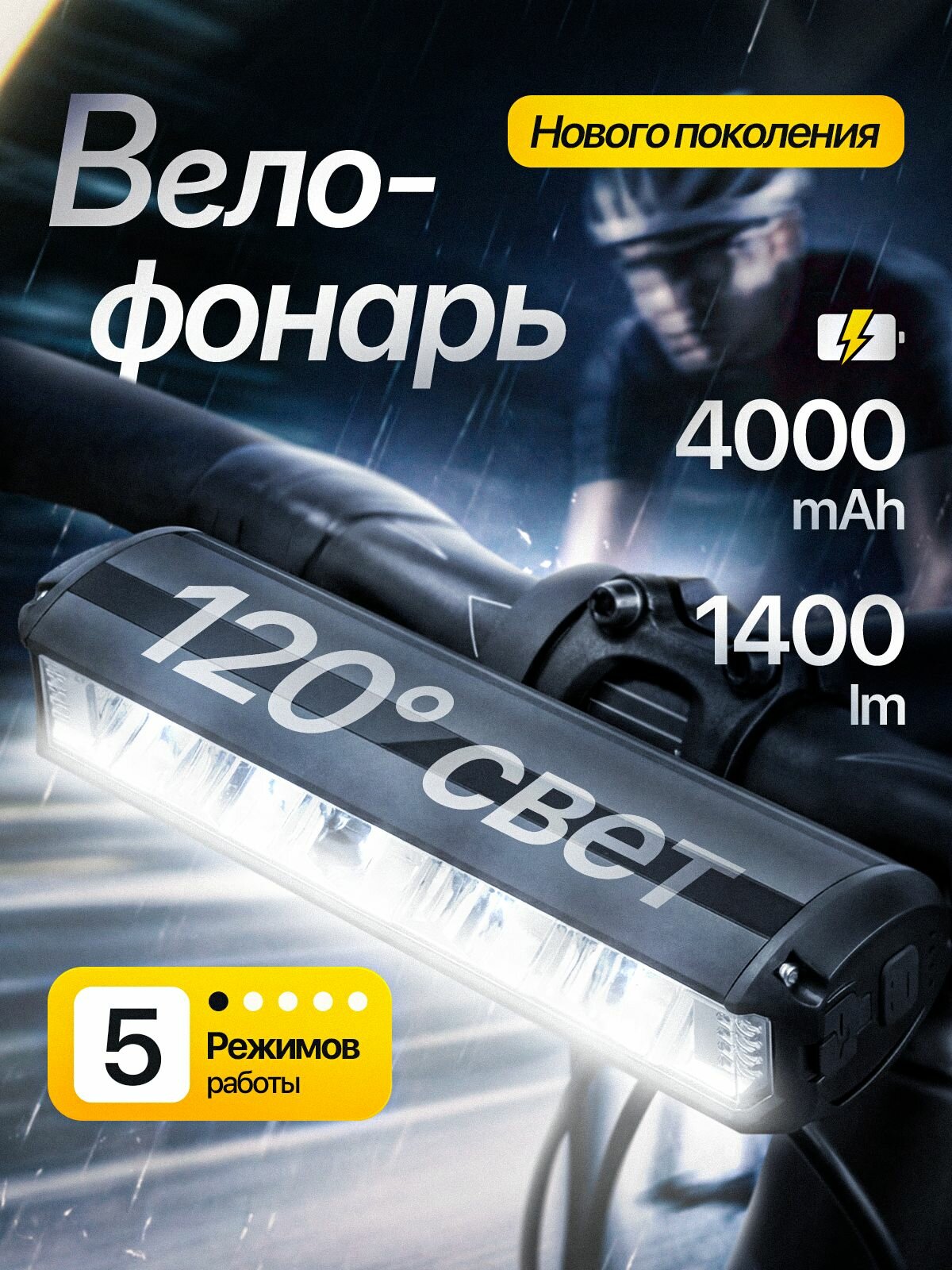 Фонарь велосипедный, фонарик на велосипед передний