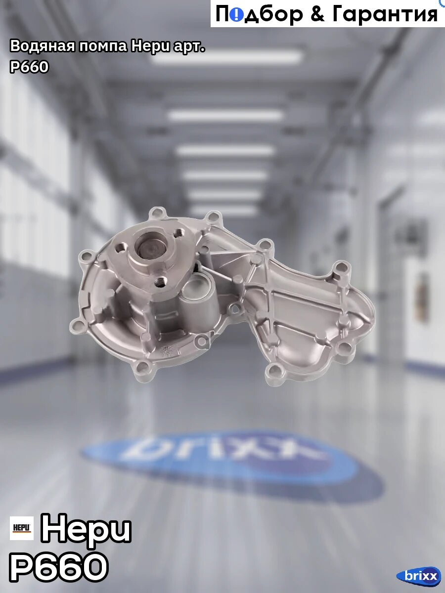 Помпа! Audi A4/A5/A6/A7/A8/Q5/Q7, Porsche Cayenne, VW Touareg 3.0TDI 09> Hepu арт. P660