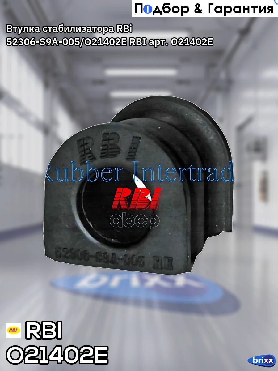Втулка стабилизатора RBi 52306-S9A-005/O21402E RBI арт. O21402E