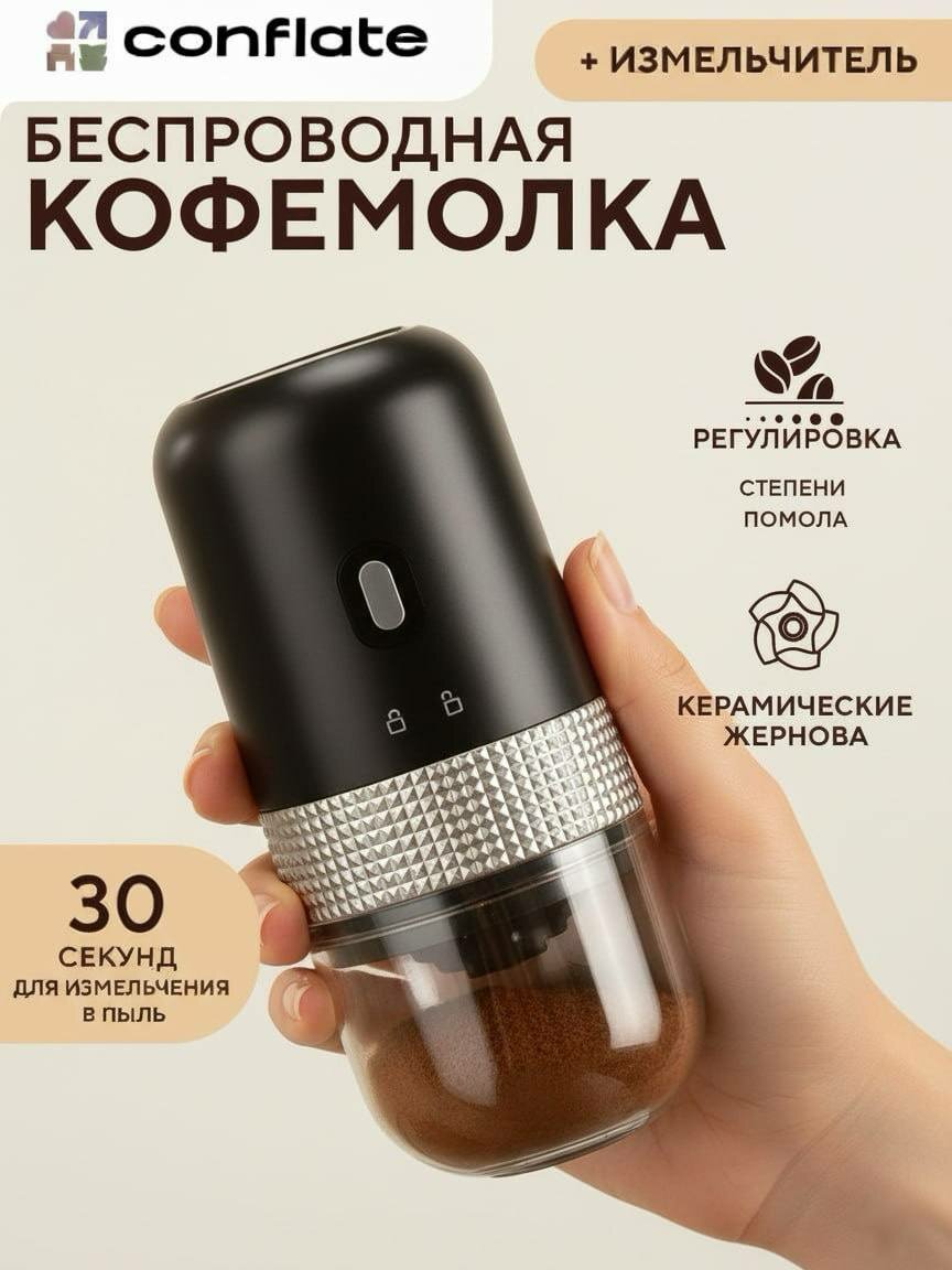 Кофемолка электрическая мощная жерновая Conflate