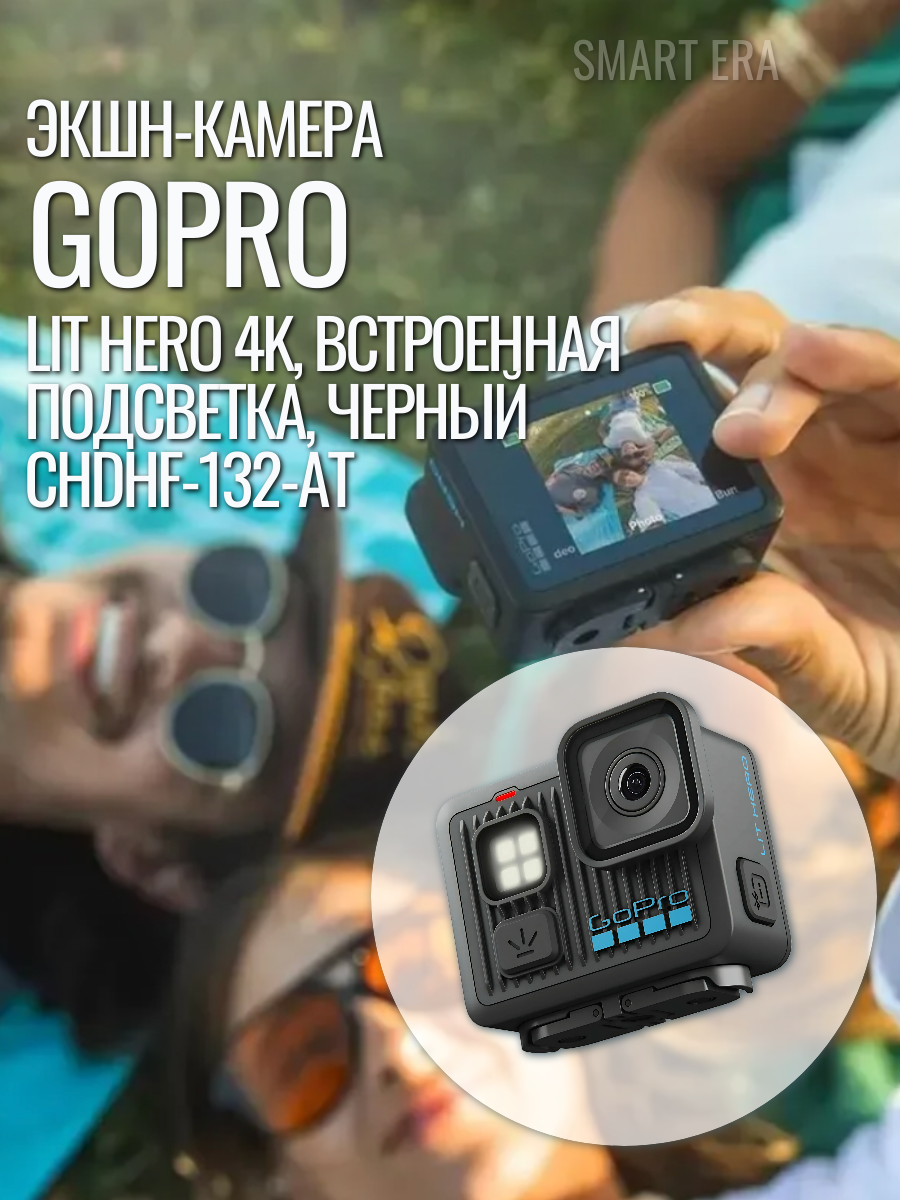 Экшн-камера GoPro LIT HERO 4K, встроенная подсветка, черный (CHDHF-132-AT)
